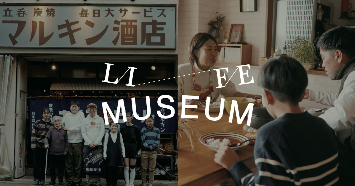 LIFE Museum | PlusMe プラスミー
